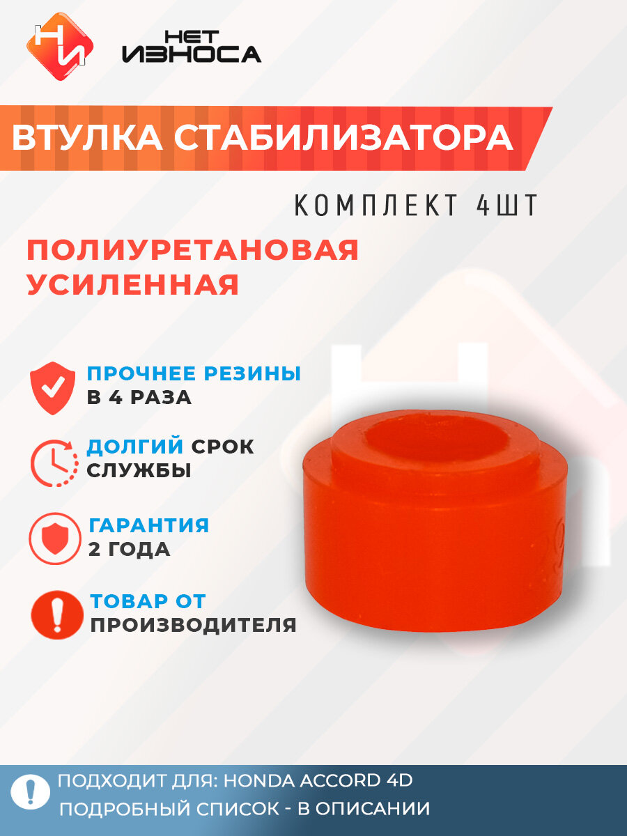 Втулка стойки стабилизатора нижнего рычага передней подвески ID 13 mm NB029-4 Honda ACCORD 4D