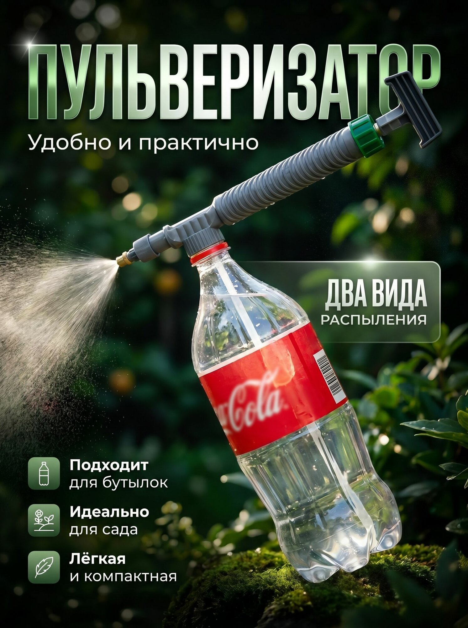 Пульверизатор