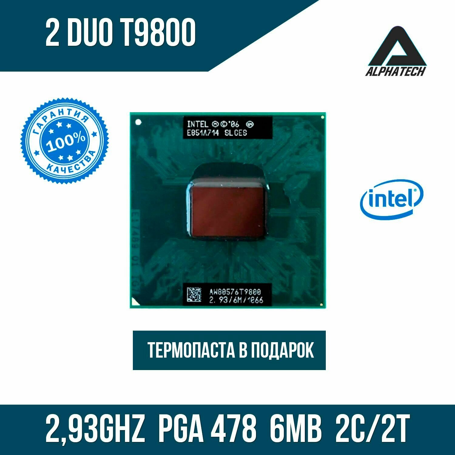 Процессор для ноутбука Intel Core 2 Duo T9800 (2,93 ГГц, LGA 478, 6 Мб, 2 ядра)