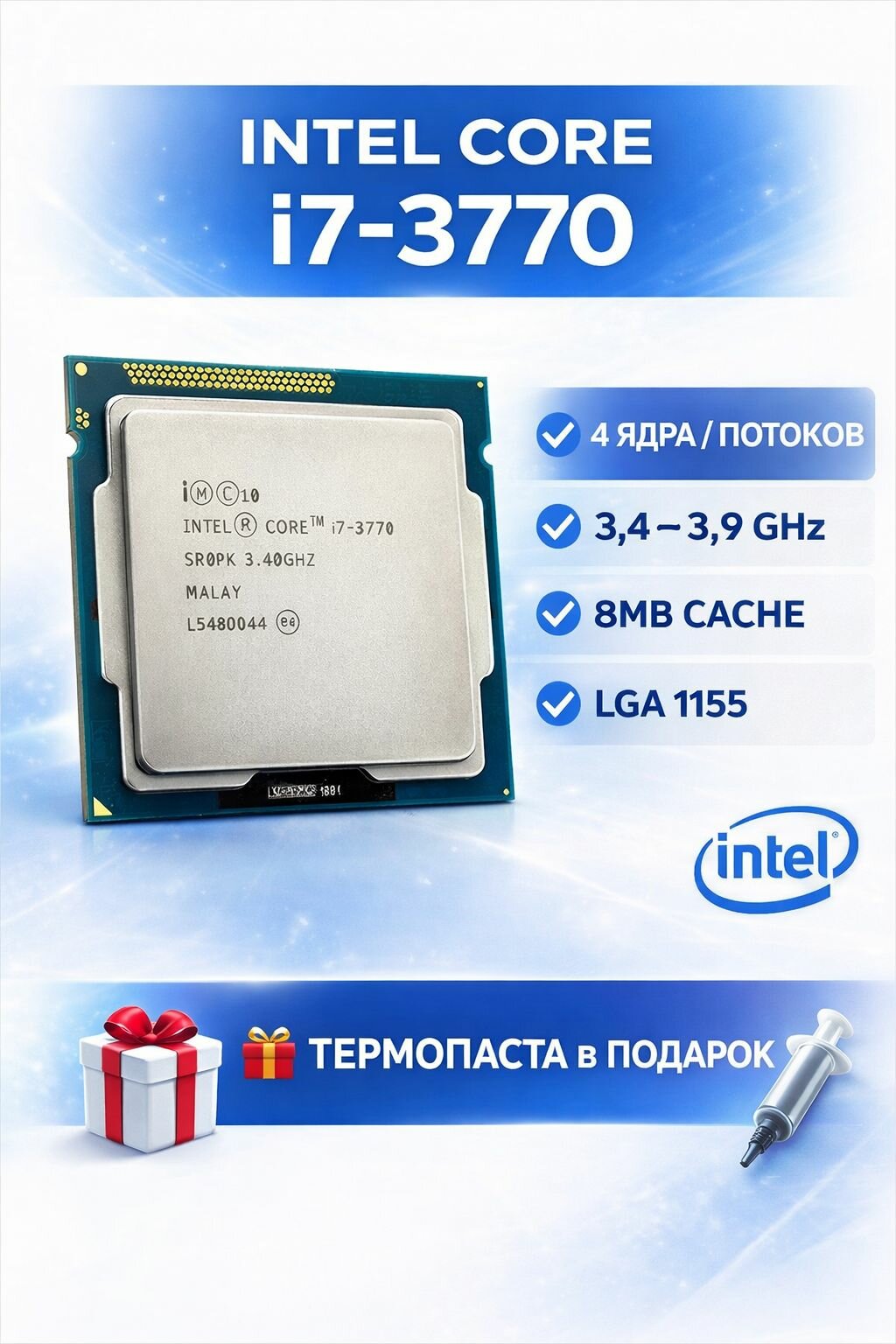 Процессор Intel Core i7 3770 (3,4 ГГц, LGA 1155, 8 Мб, 4 ядра)