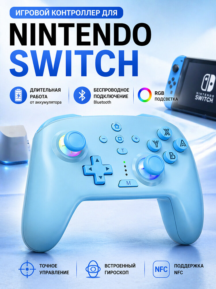Игровой контроллер Nintendo Switch с NFC, джойстик Switch, белый