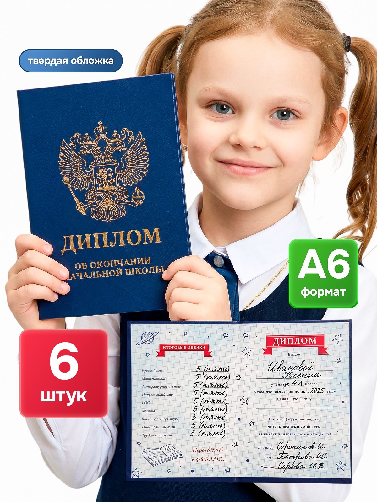 Диплом об окончании начальной школы с оценками 15*11см, 6 шт