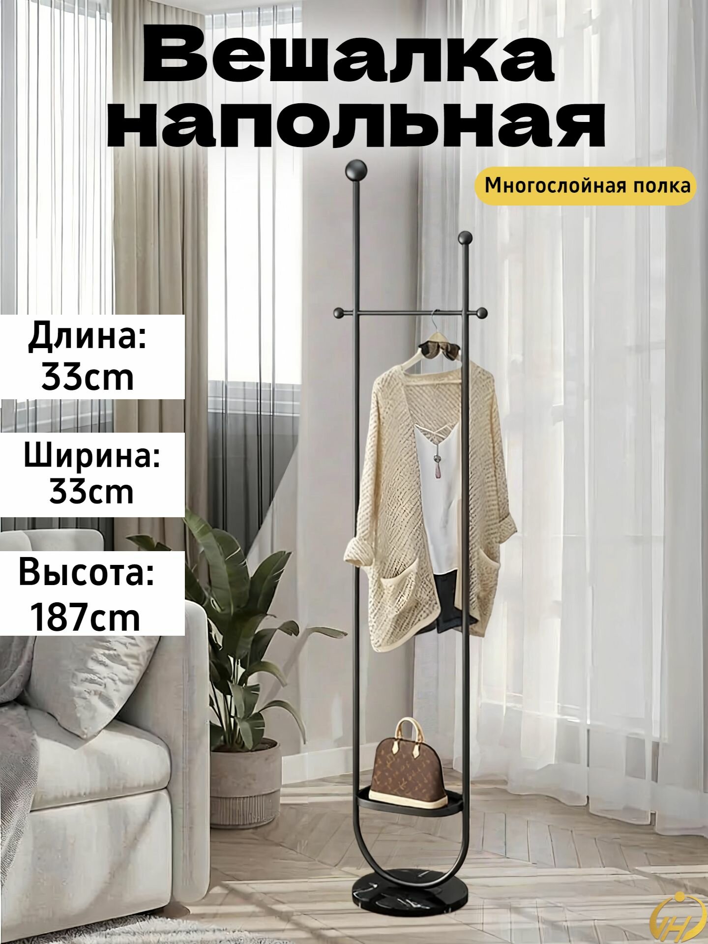 Вешалка напольная, 187 см х 33 см х 33 смВешалка напольная: стиль и функциональность Прочность и долговечность