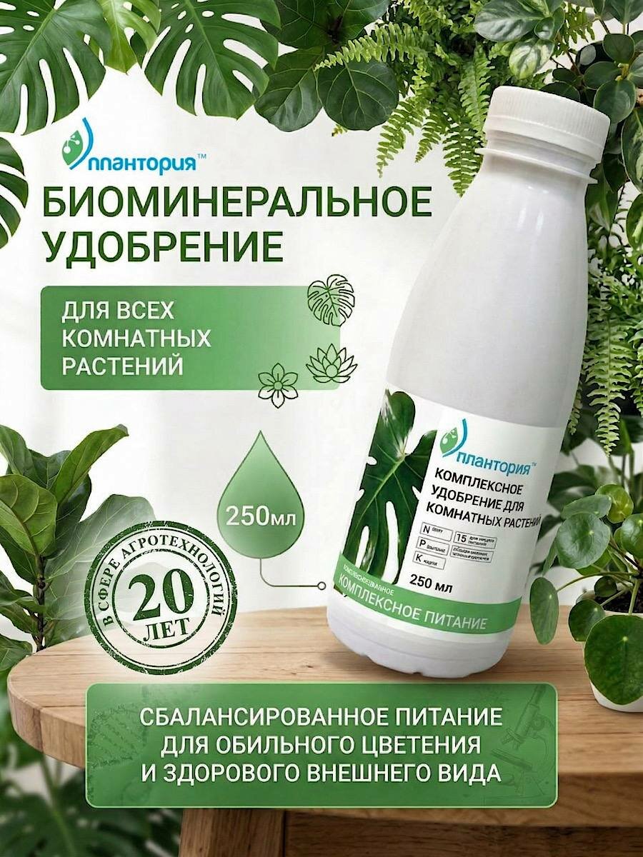 ТурМакс для комнатных растений, удобрение для цветов и зелени 250 мл