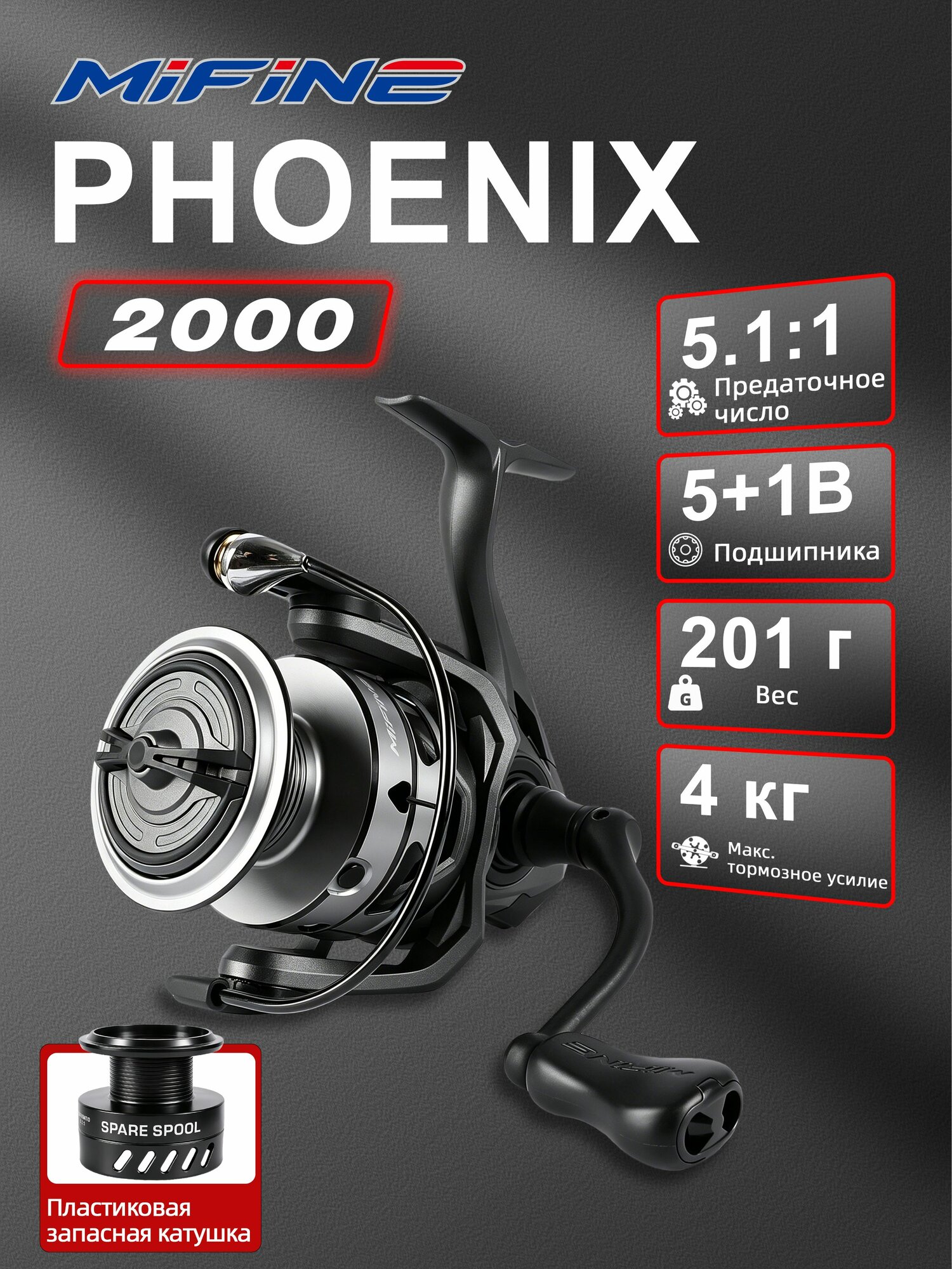 Катушка рыболовная Mifine PHOENIX 2000F 6B