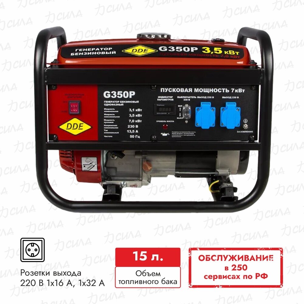 Генератор DDE G350P, резервный, синхронный, воздушный, ручной запуск