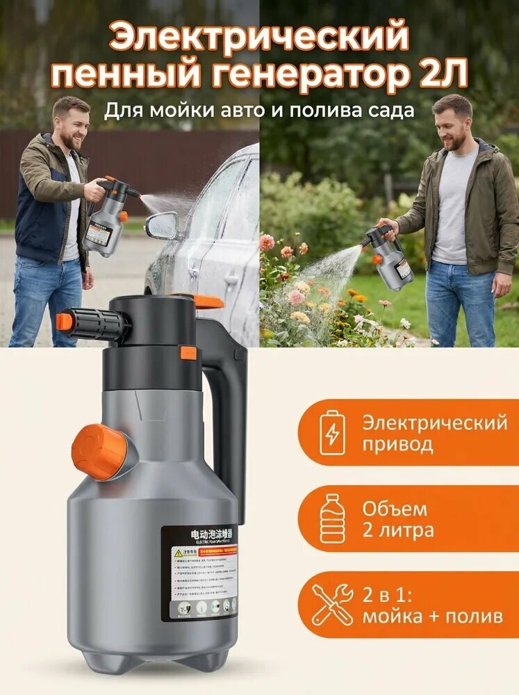 Пеногенератор для авто аккумуляторный, 2L пенообразователь для авто, пенный распылитель, опрыскиватель садовый