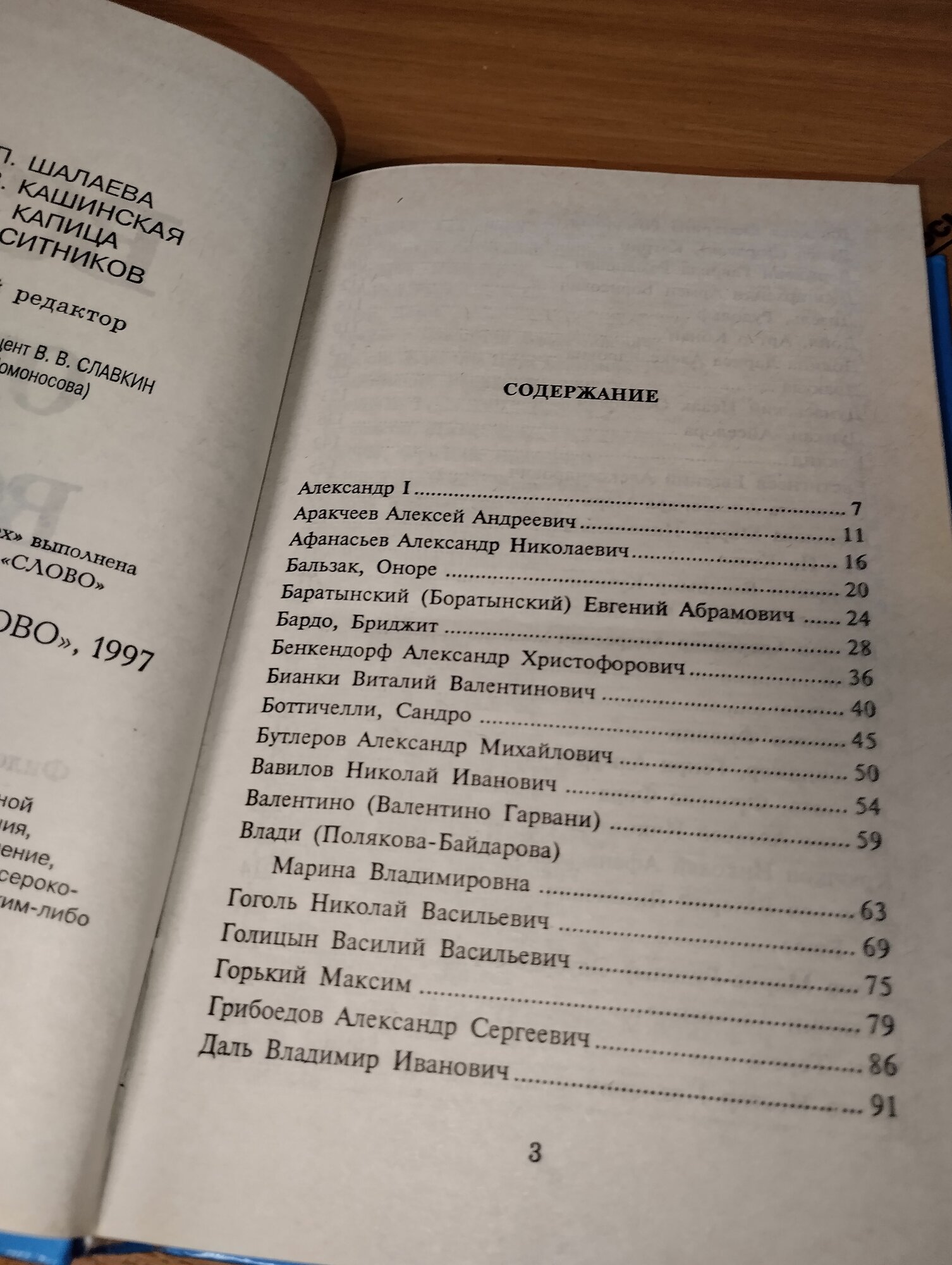 Все обо всех. 1997 — фото 1