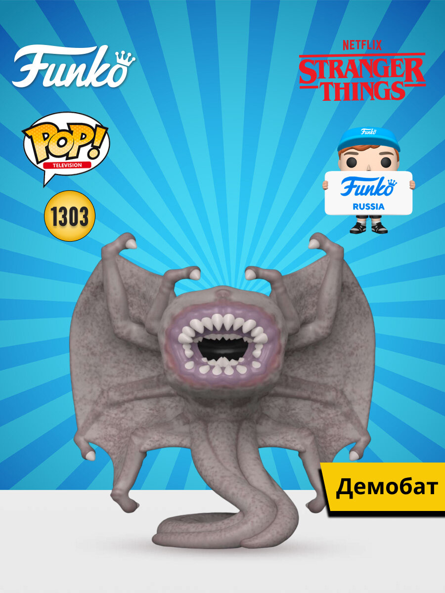 Фигурка Funko POP! TV Stranger Things S4 DemoBat/ Фанко ПОП по мотивам сериала "Очень странные дела"