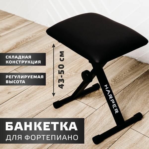 Стул для цифрового пианино, синтезатора Harper B-102