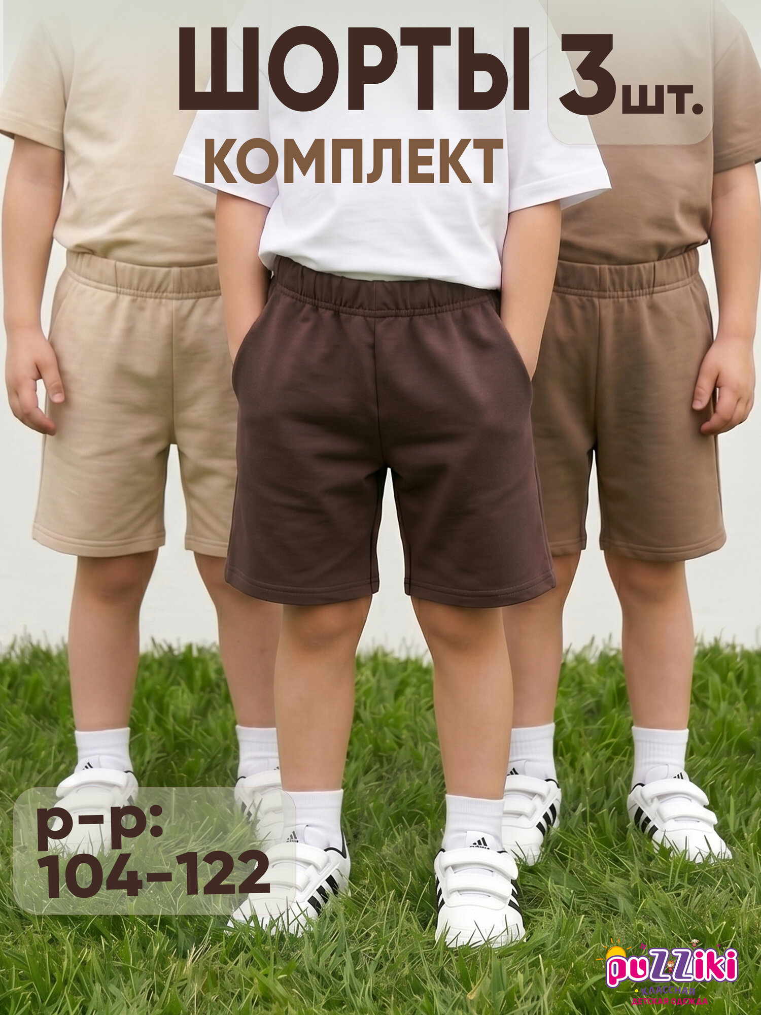 Шорты разноцвет9, комплект 3 шт.