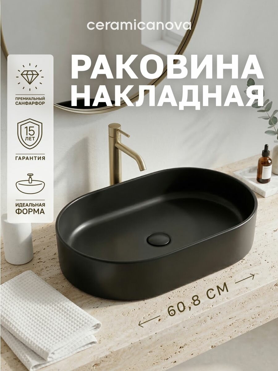 Раковина-чаша накладная Ceramicanova Элемент (Element) CN6048MB, 60,8×38,5 см, овальная, цвет чёрный матовый