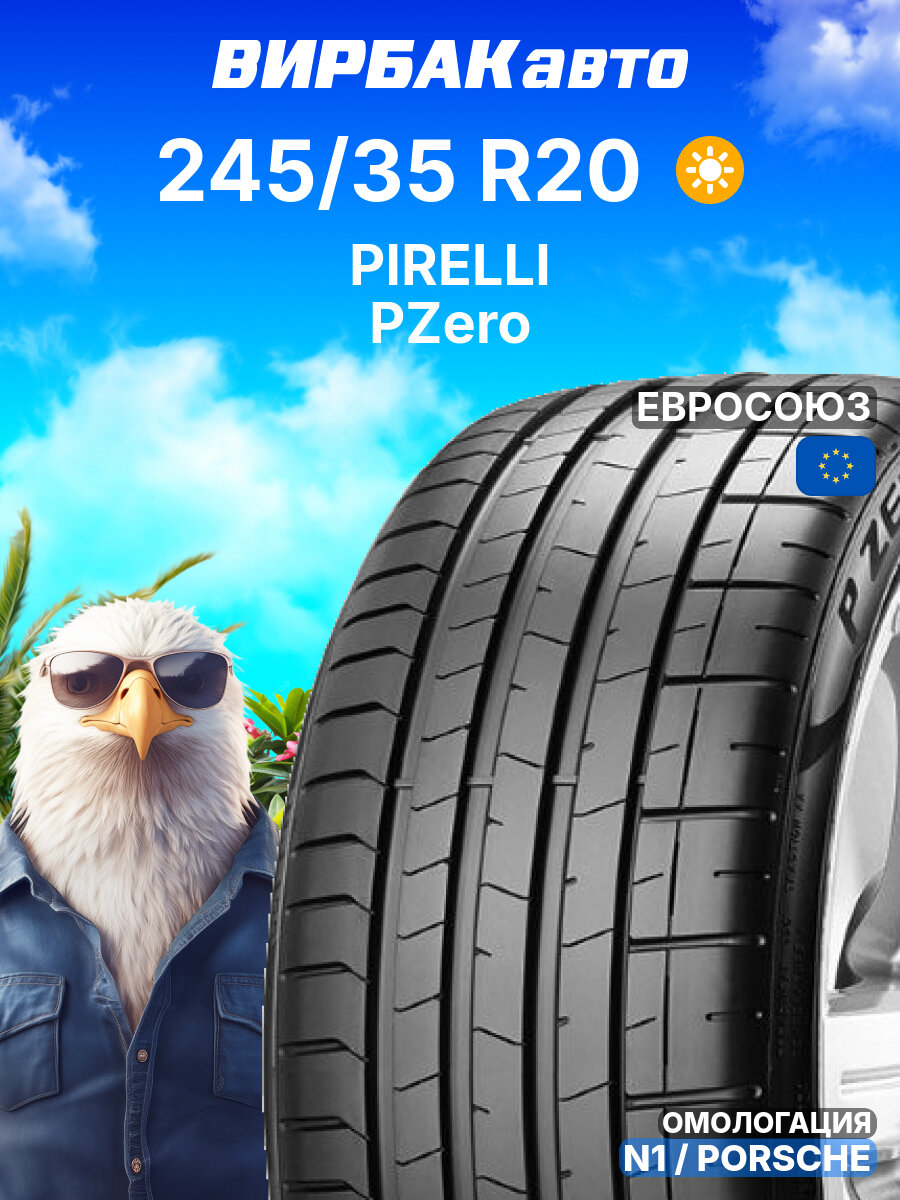 Летние шины PIRELLI PZero 245/35 R20 91Y N1, летняя автомобильная резина