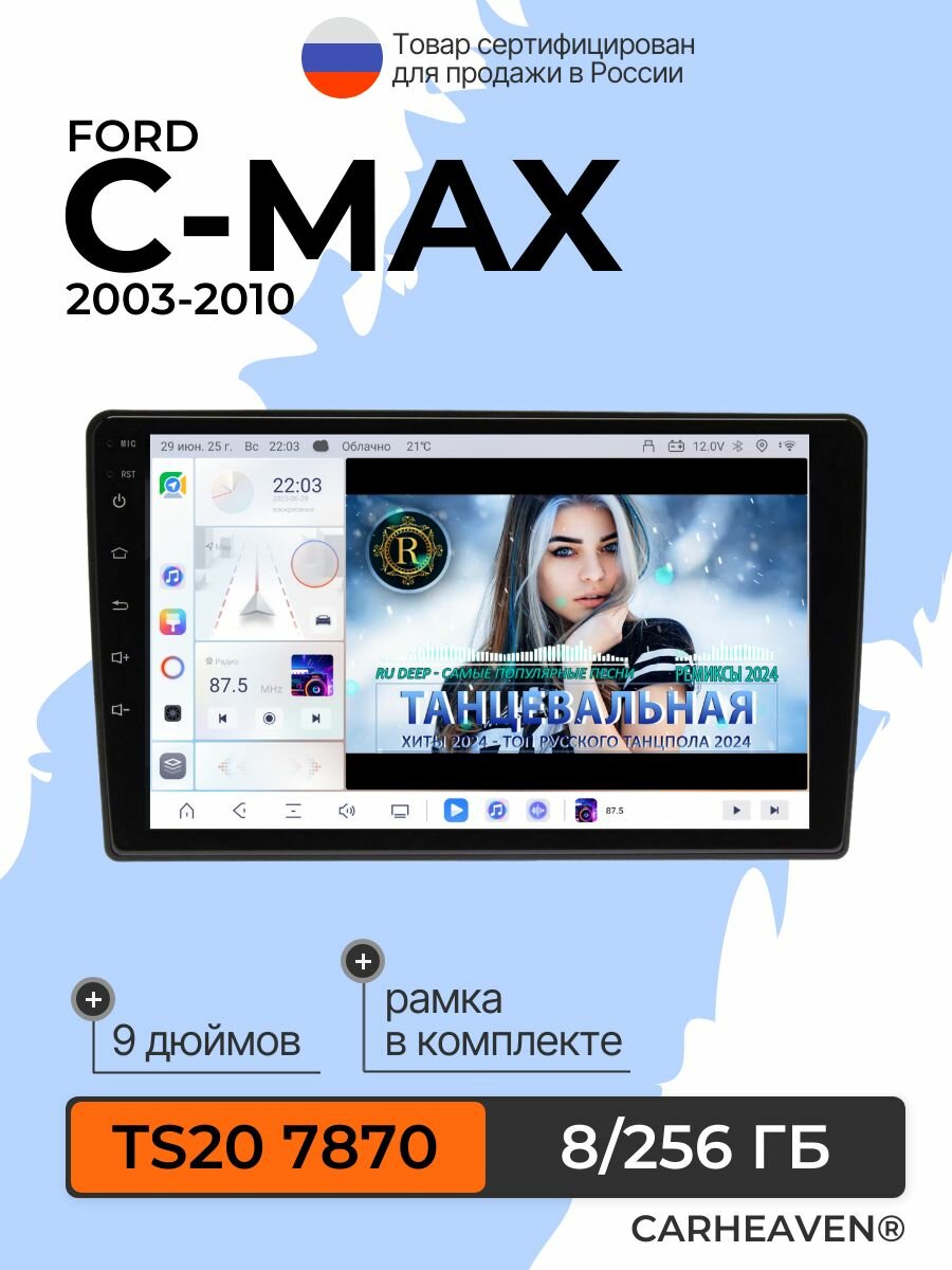 Автомагнитола для Ford C-MAX 2003-2010, TS20, 9", 8/256 ГБ