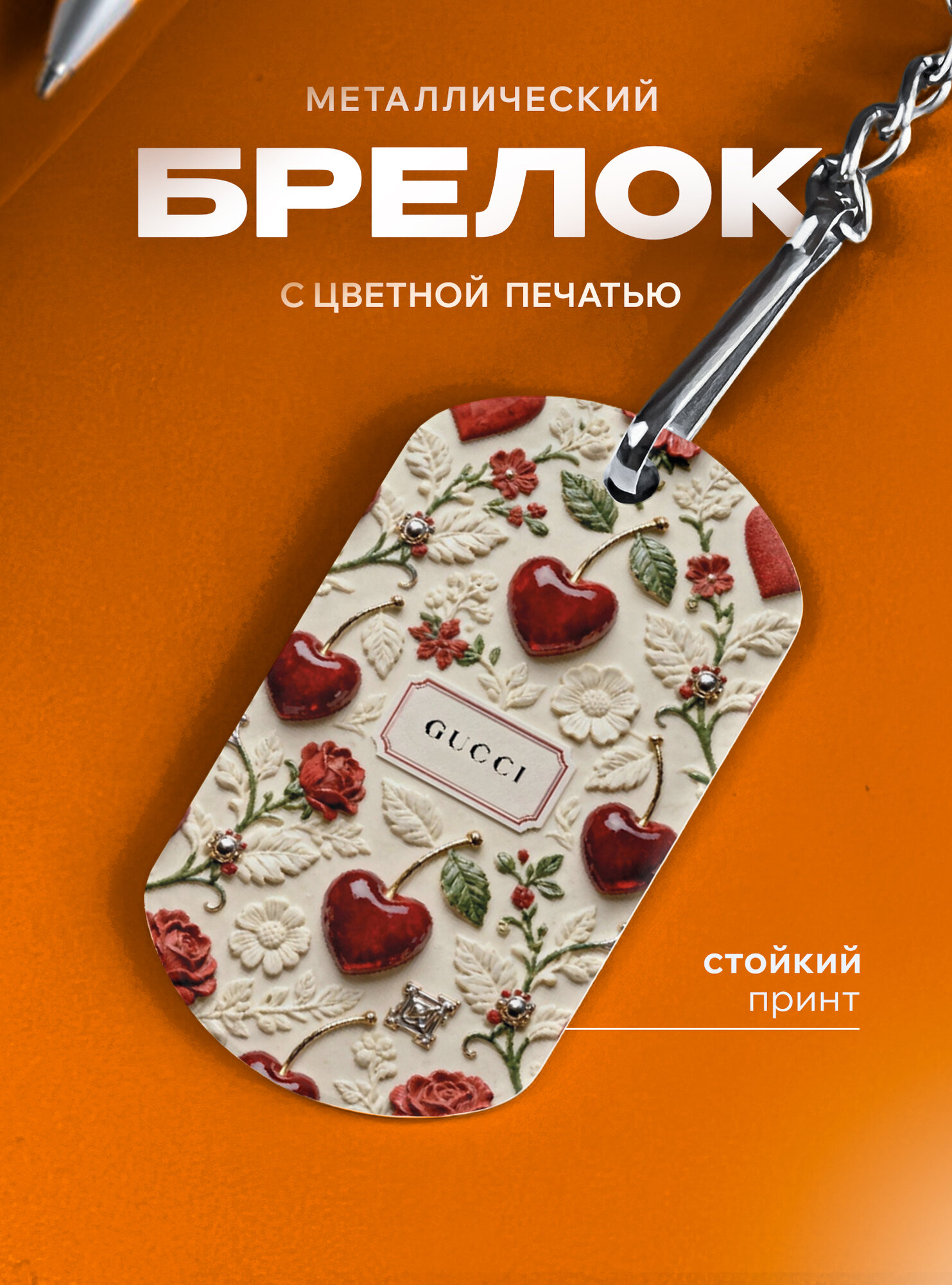 Брелок