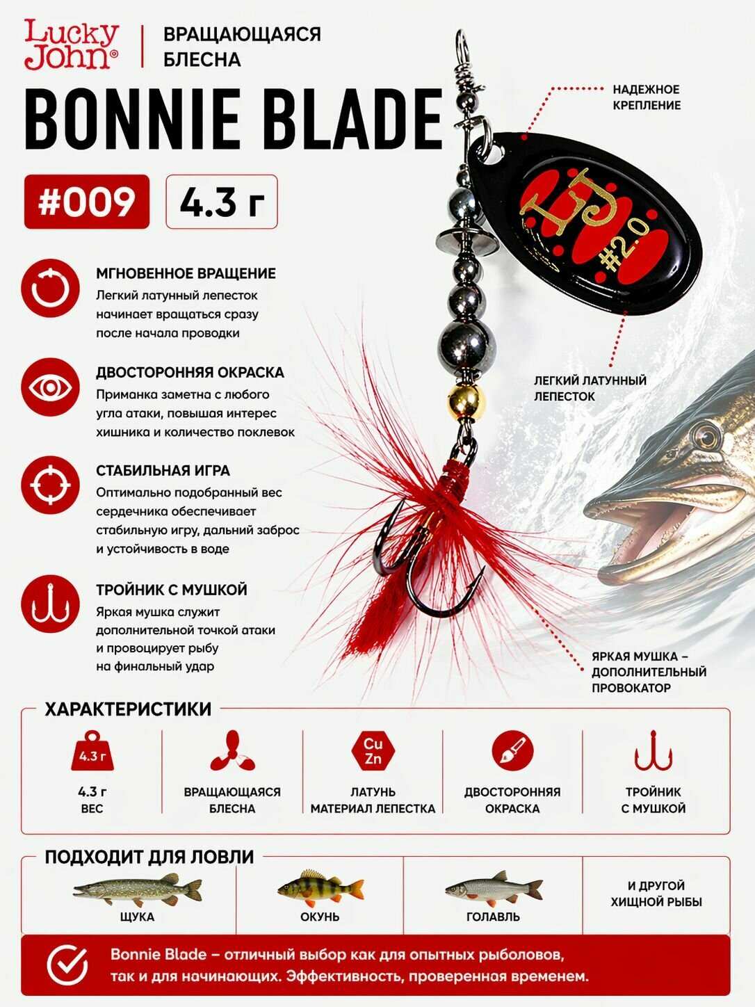 Блесна вращающаяся Lucky John BONNIE BLADE 2 4.3 г 009 в блистере