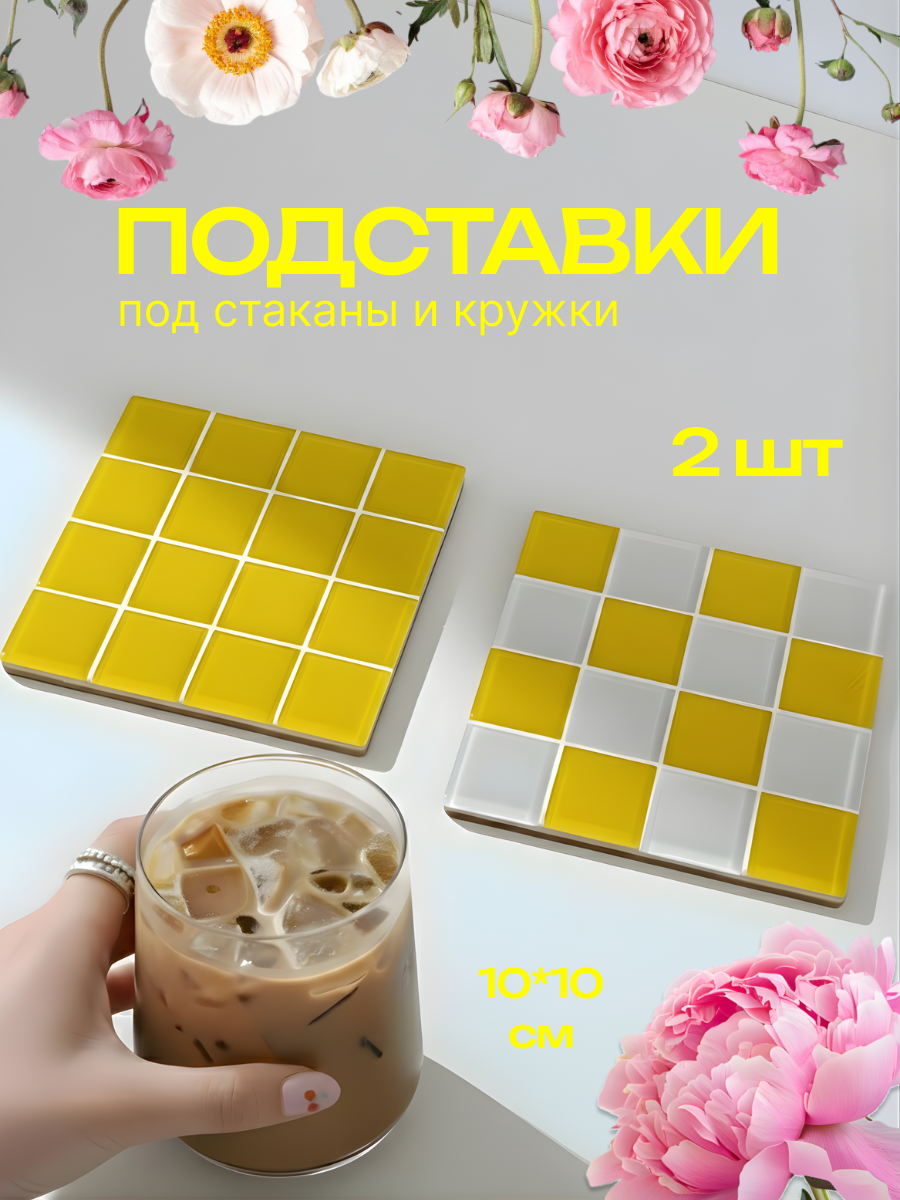 Подставка под стакан и кружку 2 шт подставки для свечей украшений