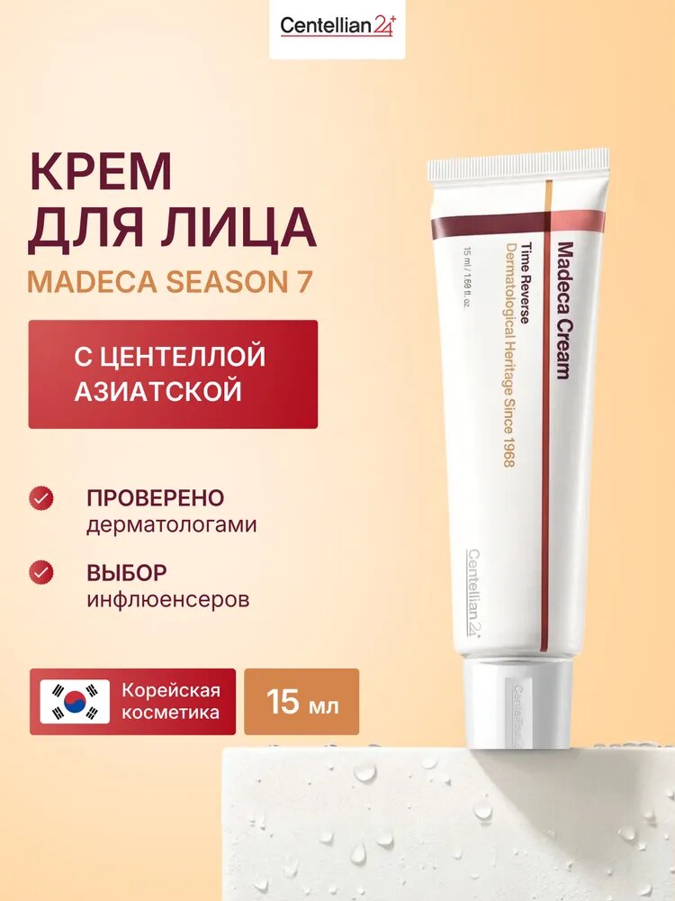 Centellian24 Крем антивозрастной восстанавливающий - Madeca cream time reverse season 7, 15мл
