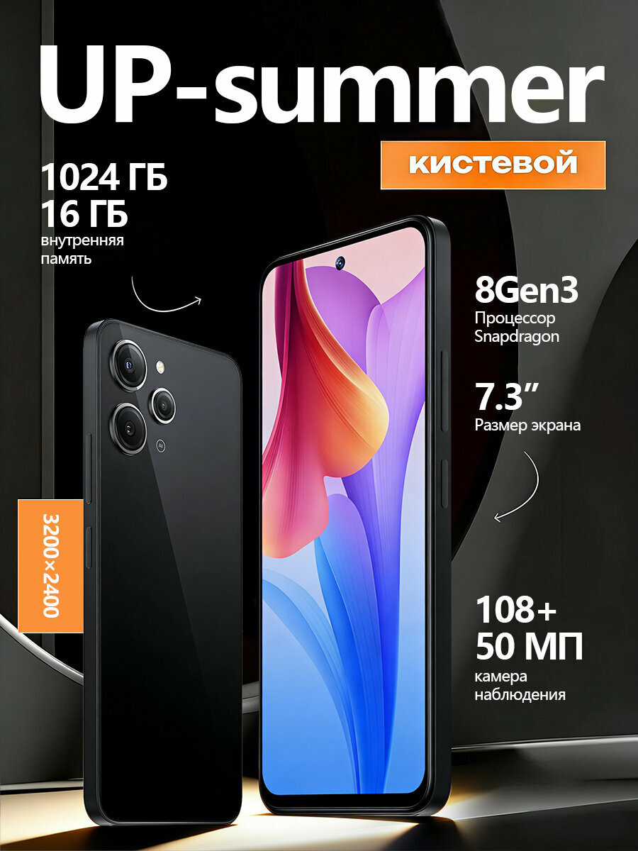 Смартфон Up-Summer B13, Android 14, три камеры, аккумулятор 6800 мА·ч