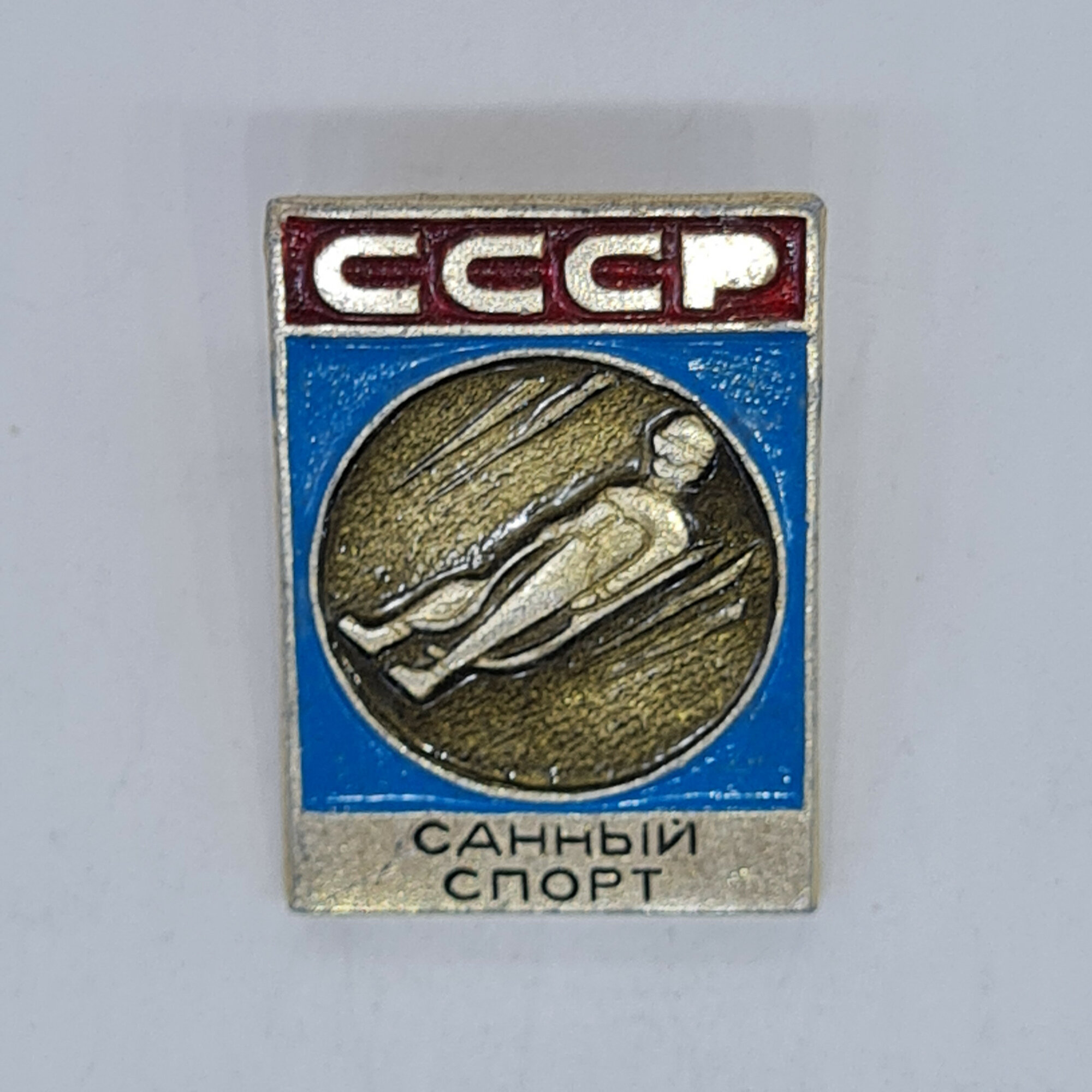 Значок СССР санный спорт, человек на санях в круге, эмаль синяя и красная, советский и винтажный