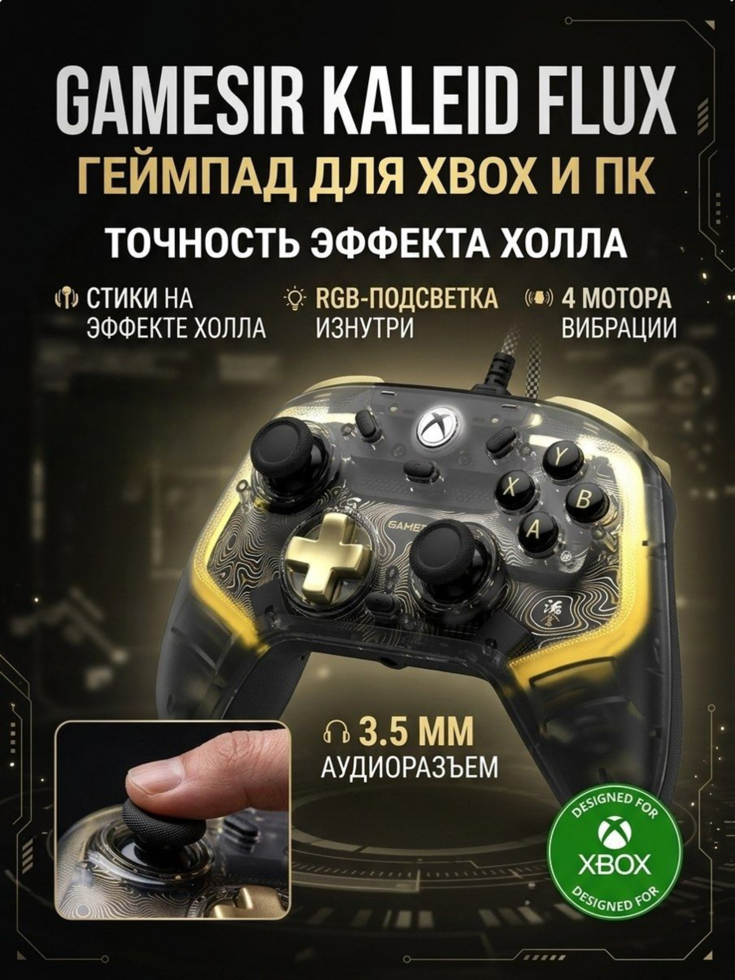 Проводной геймпад GameSir Kaleid Flux для Xbox One, Series, ПК, черный/золотой
