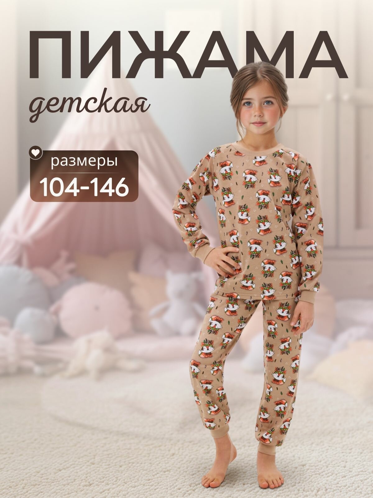 Пижама Vikikids