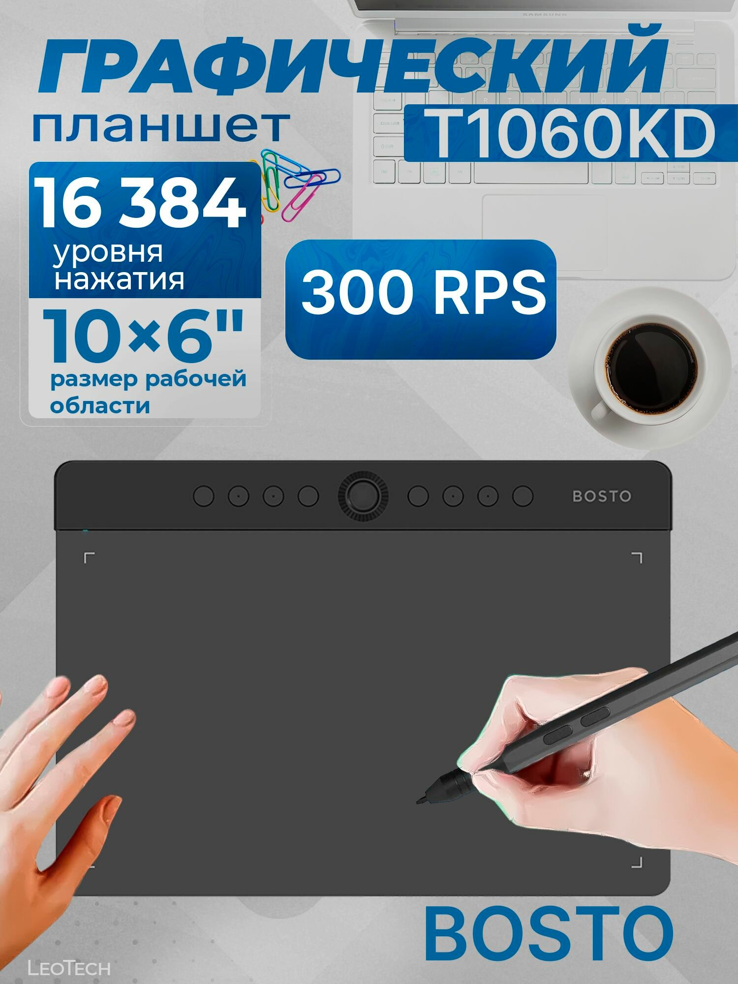 Графический планшет Bosto T1060KD, 5080 LPI, диагональ 10х6"