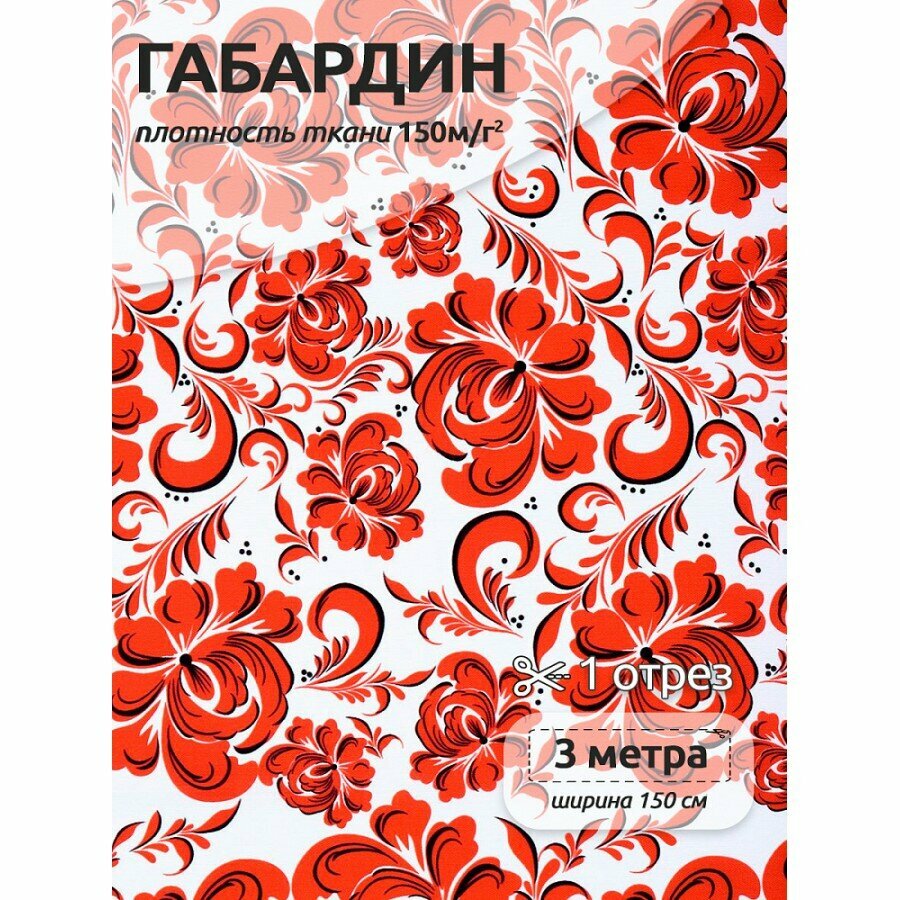 Ткань габардин 150 г кв. м цв.170 белый 3 м