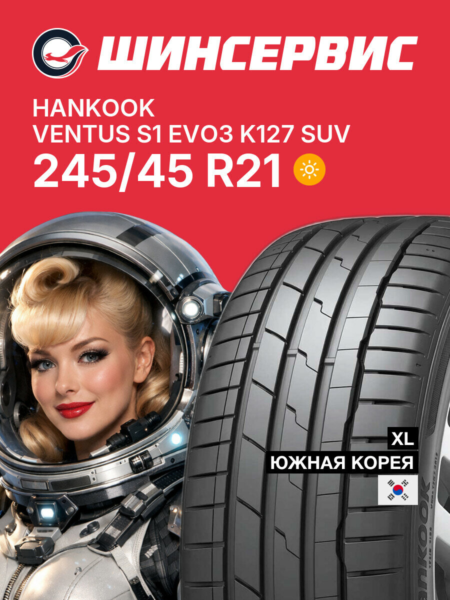 Летняя шина Hankook Ventus S1 Evo3 K127 SUV 245/45 R21 104Y, летняя автомобильная резина
