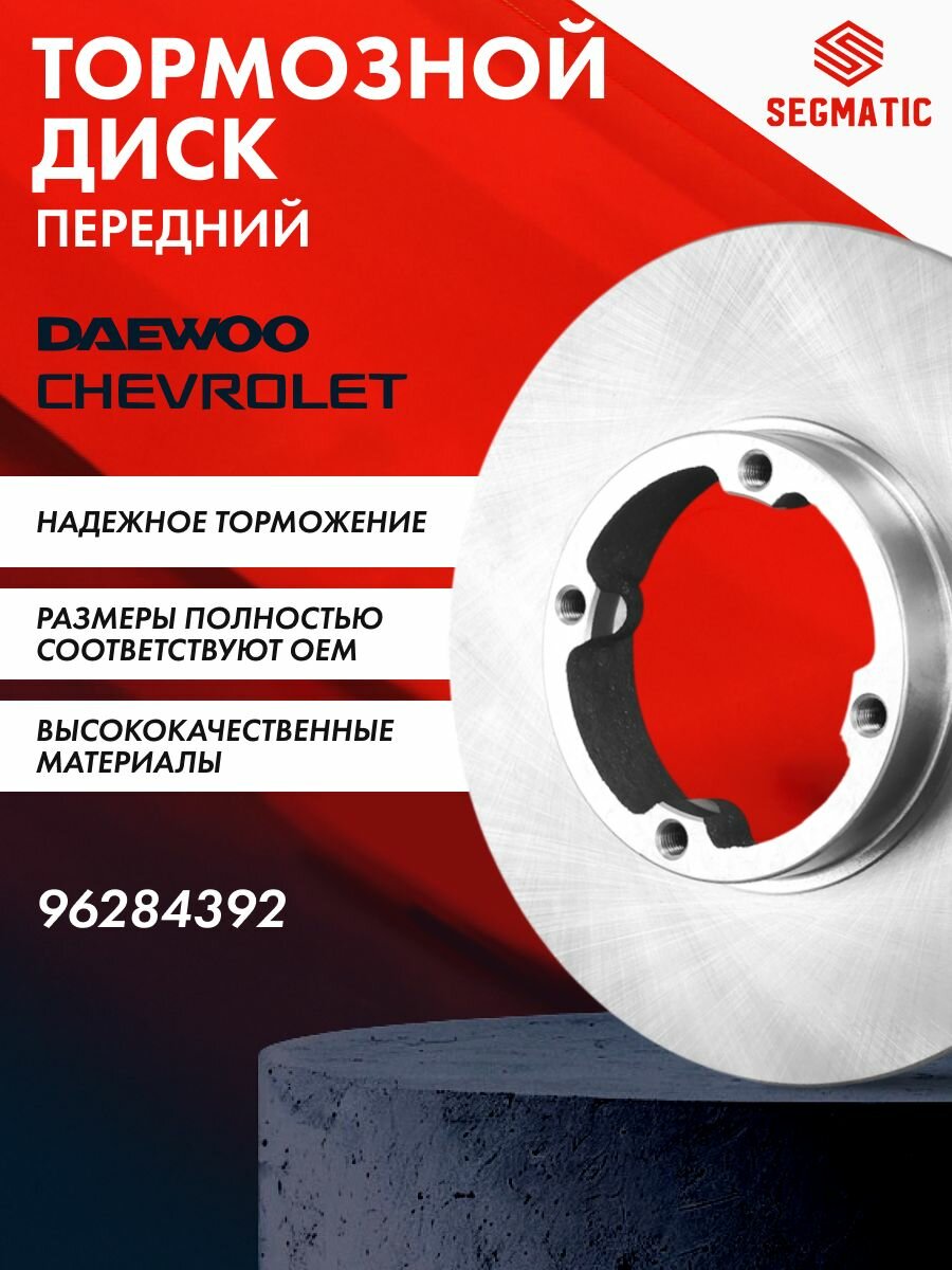 Диск тормозной передний DAEWOO MATIZ , CHEVROLET SPARK ; 96284392