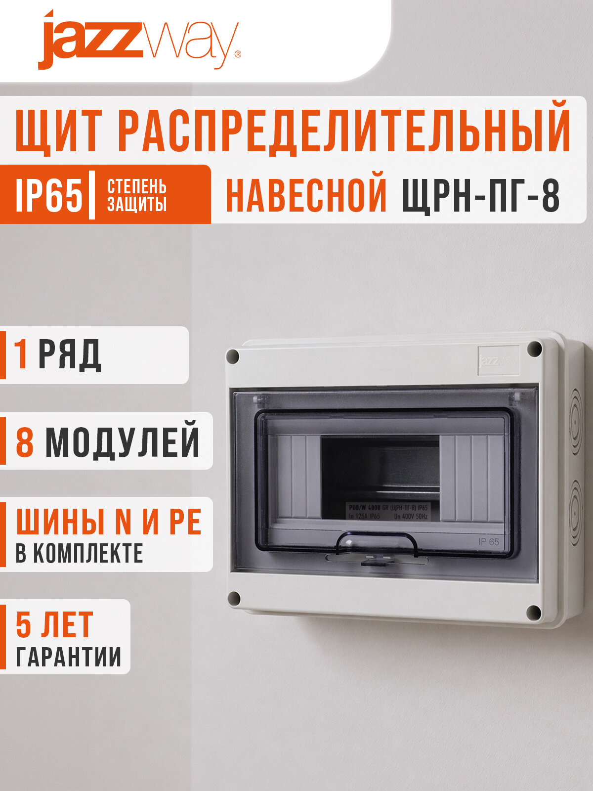 Щиток электрический, распределительный Jazzway накладной PDB/W 4008