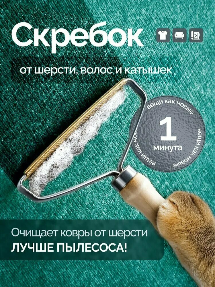 Щетка скребок для удаления шерсти животных, катышек и волос, щетка для чистки ковров и одежды