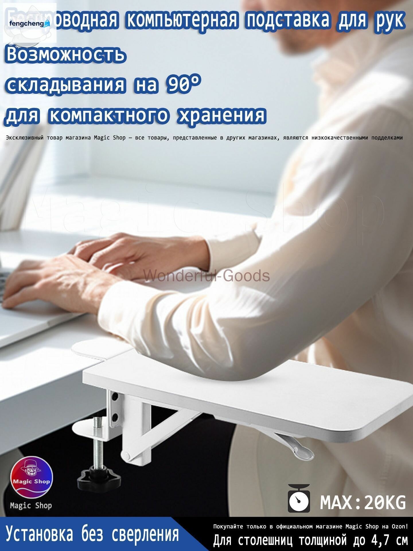 Подставка для рук — крепление для предплечья без сверления, складная, для столешниц до 4,7 см, без формальдегида
