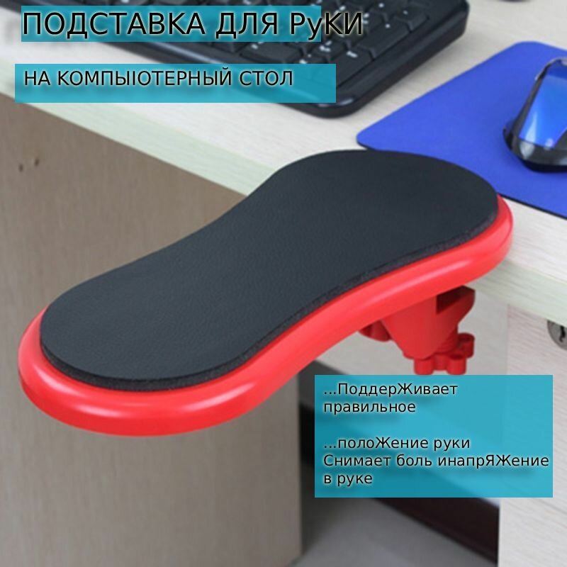 Подставка для рук на стол с поворотным подлокотником и опорой для руки — для работы за компьютером, офиса и игр