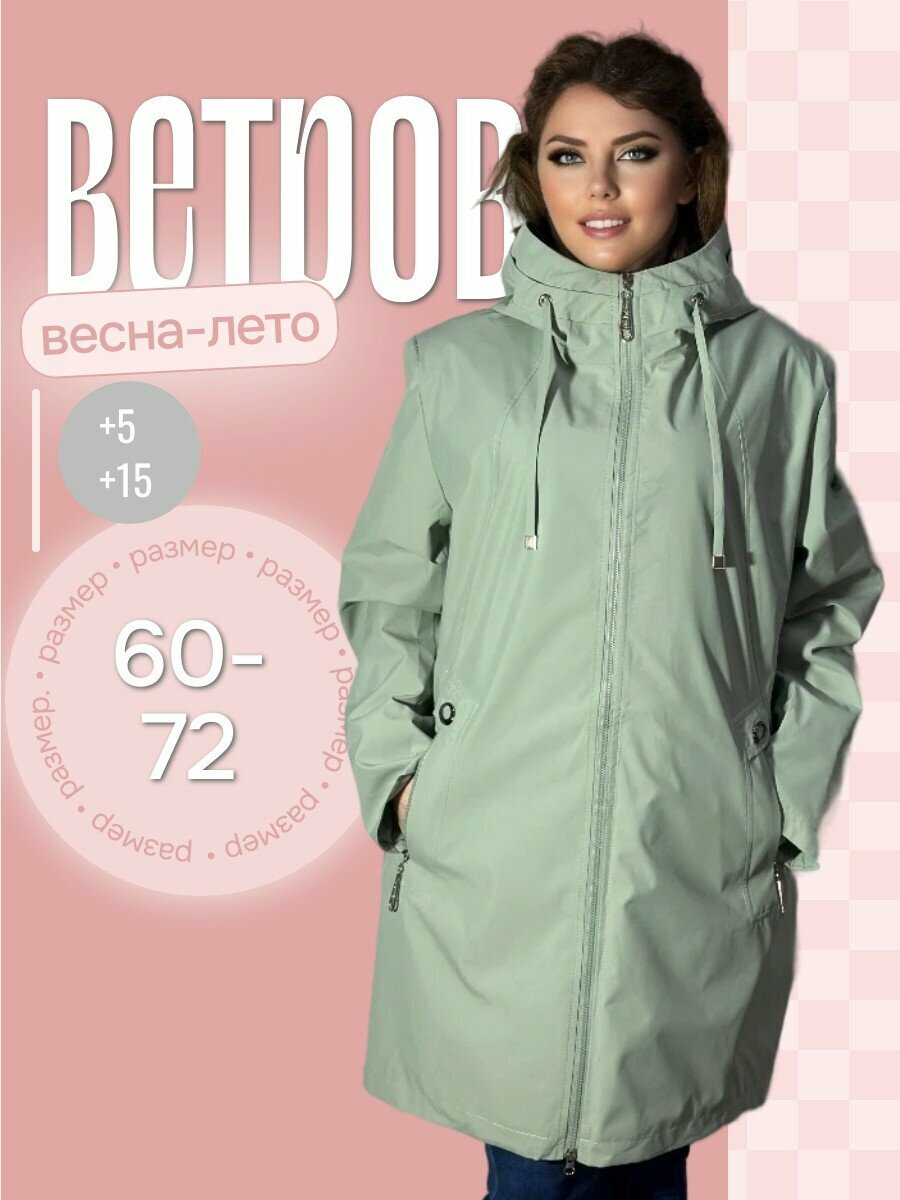 Ветровка