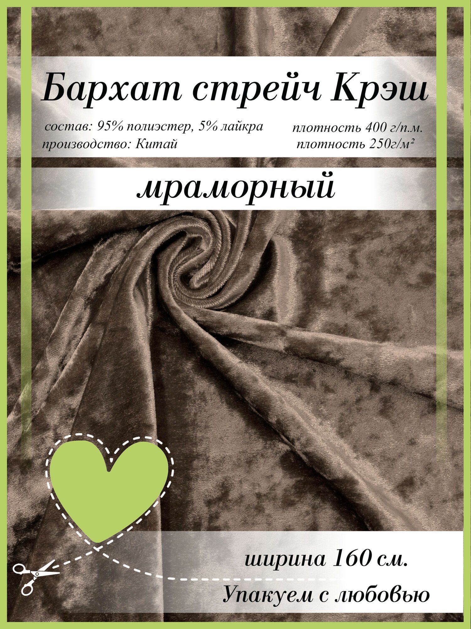 Бархат мраморный ткань для шитья, бархат Крэш