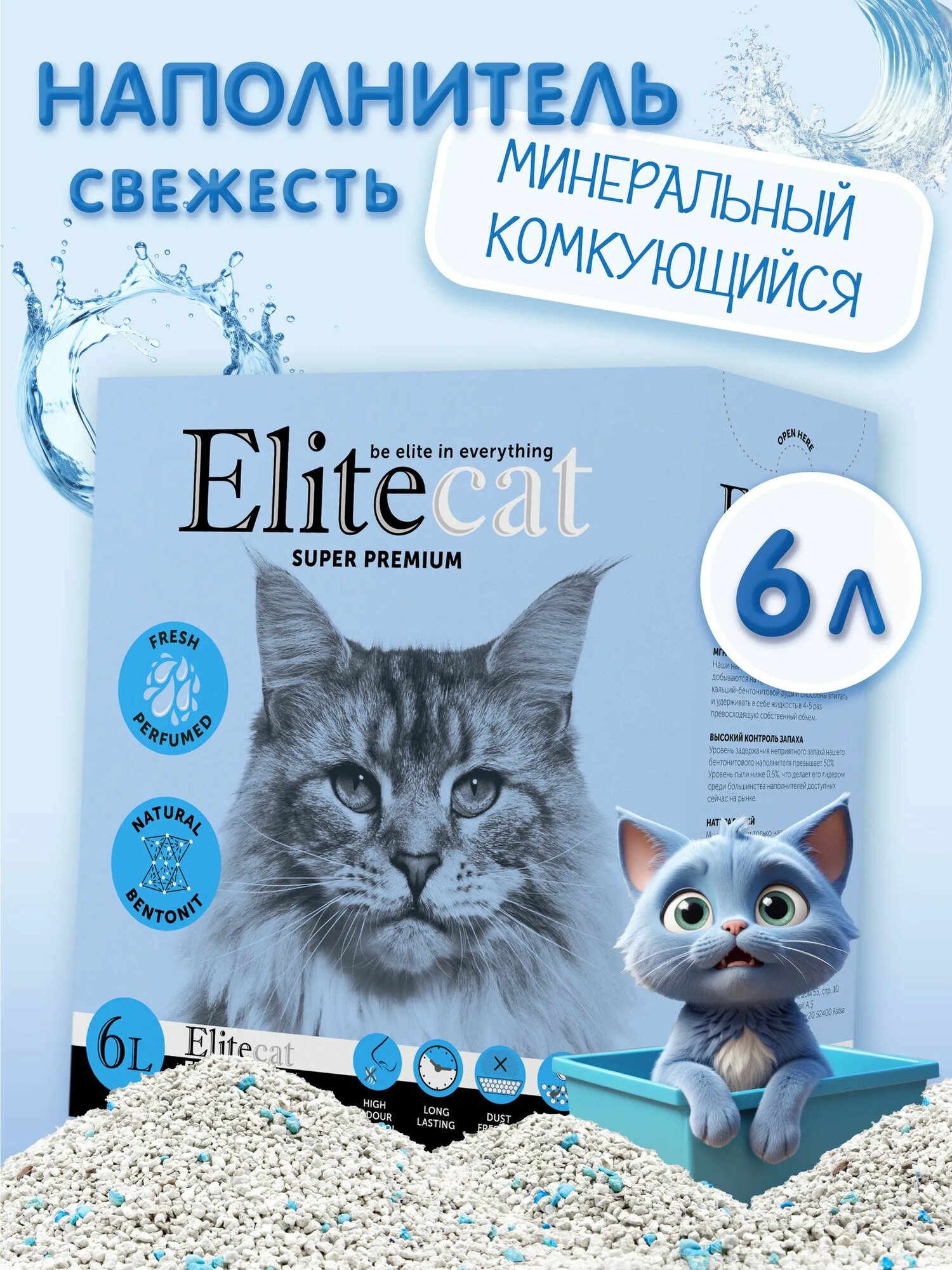 Наполнитель для кошачьего туалета комкующийся с ароматом свежести ELITECAT "Fresh", 6л