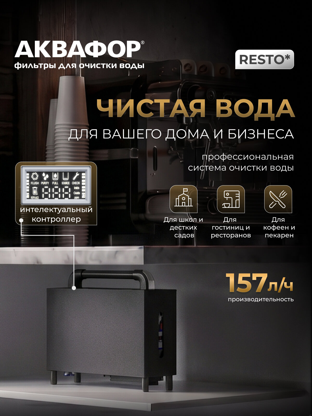 Система обратного осмоса Aquaphor модель APRO-100