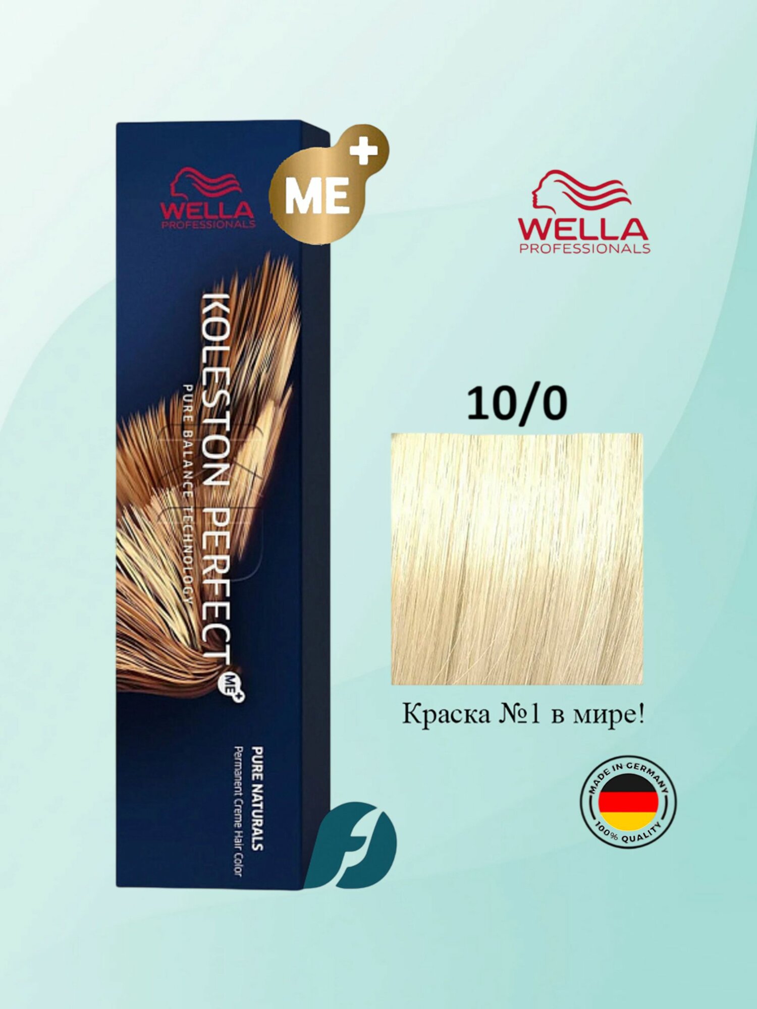 Wella Professionals Koleston Perfect ME+ 10/0 Краска для волос - Яркий блонд, 60мл