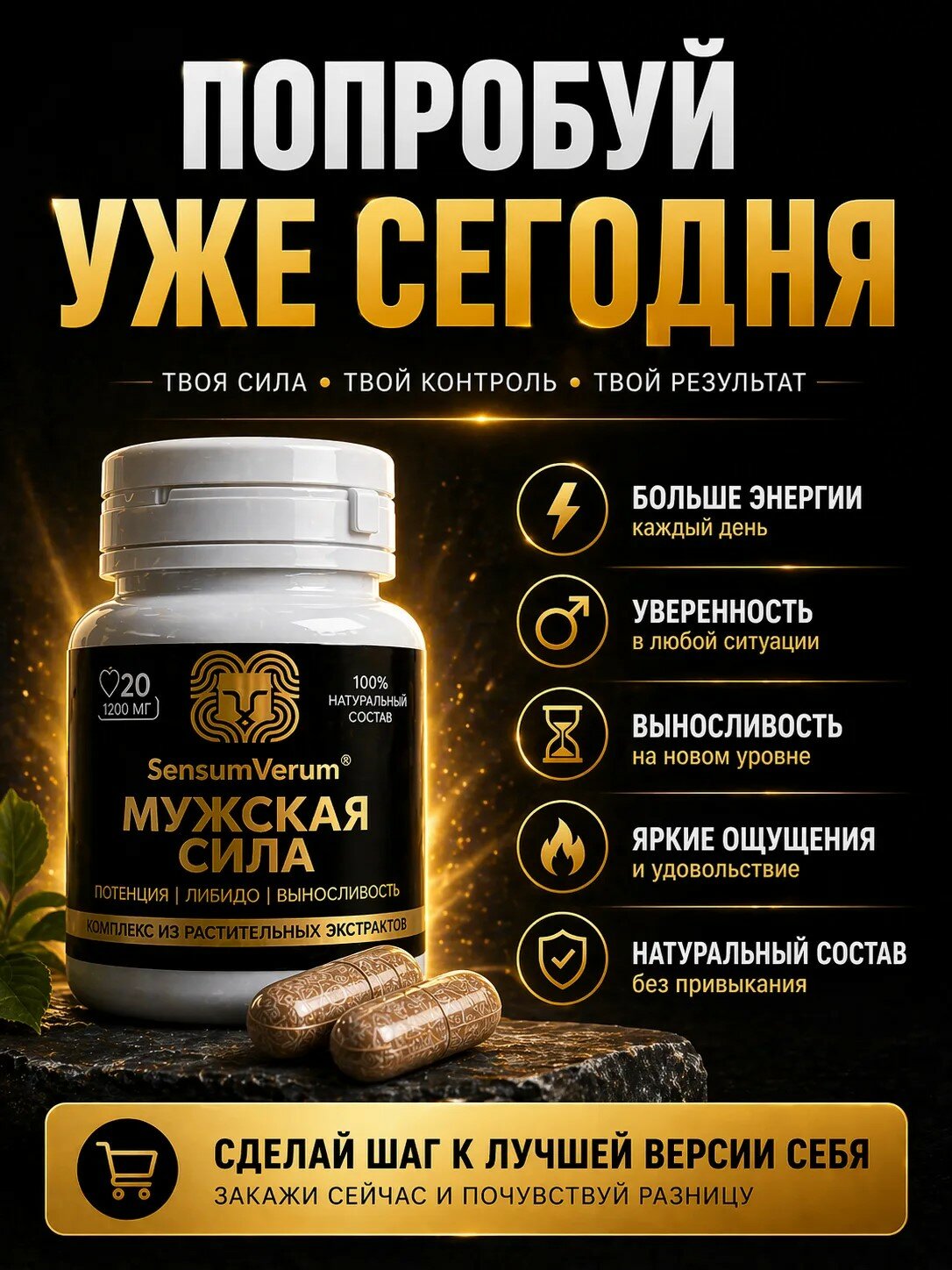 Мужская Сила