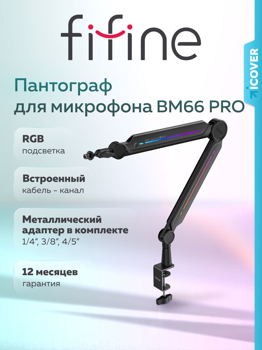 Микрофонная стойка Fifine BM66 PRO (Black)