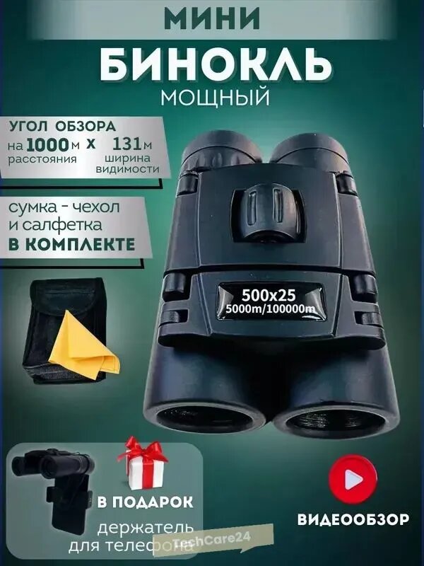 Бинокль