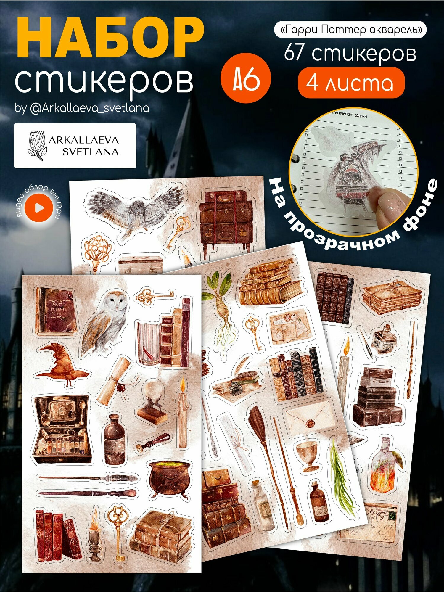 Стикеры наклейки для ежедневника, стикерпак с Гарри Поттером
