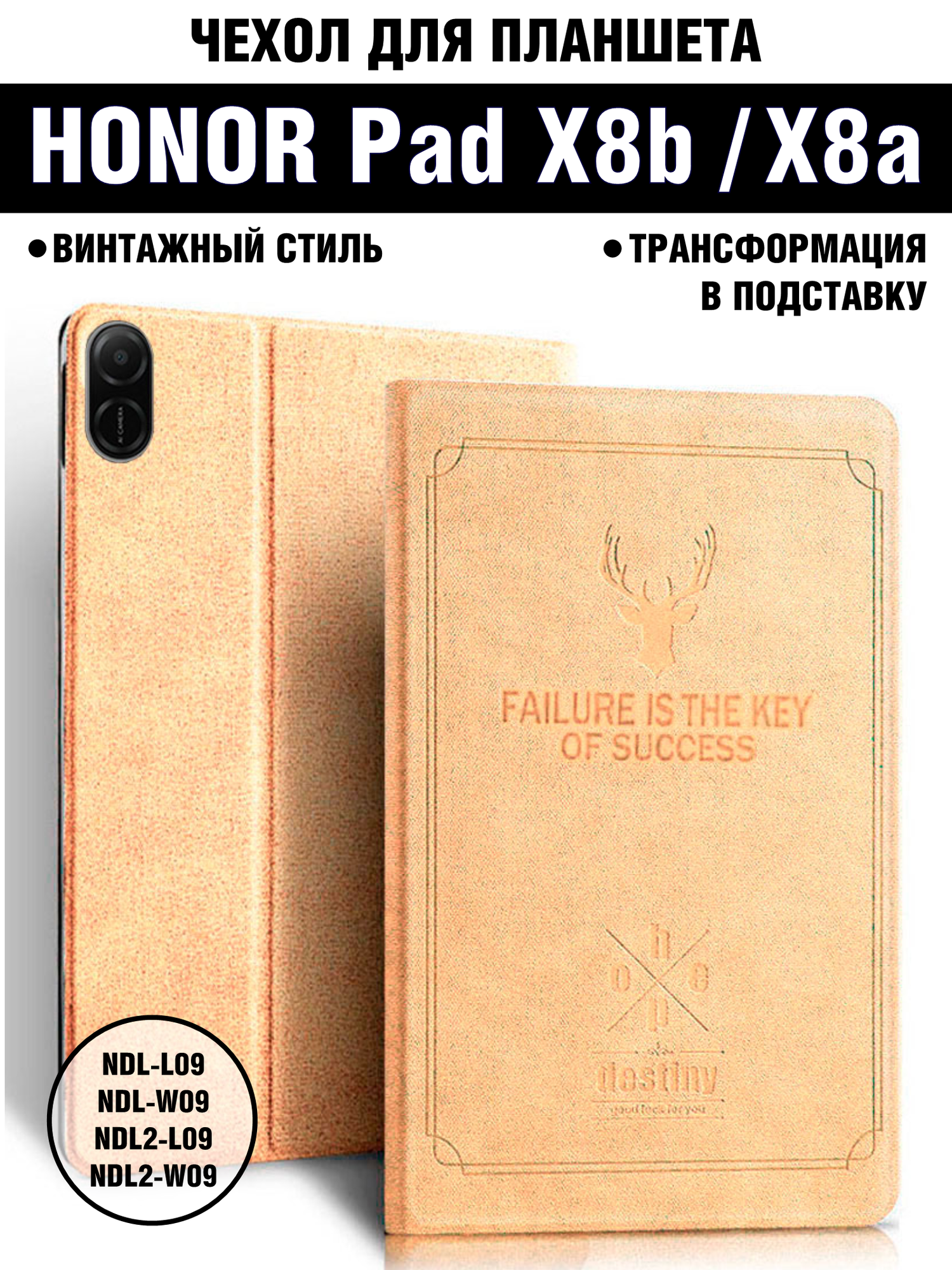 Чехол для планшета HONOR Pad X8b (2026) / HONOR Pad X8a (2024) 11 дюймов, кожаный с тиснением, винтажный стиль, светло-коричневый