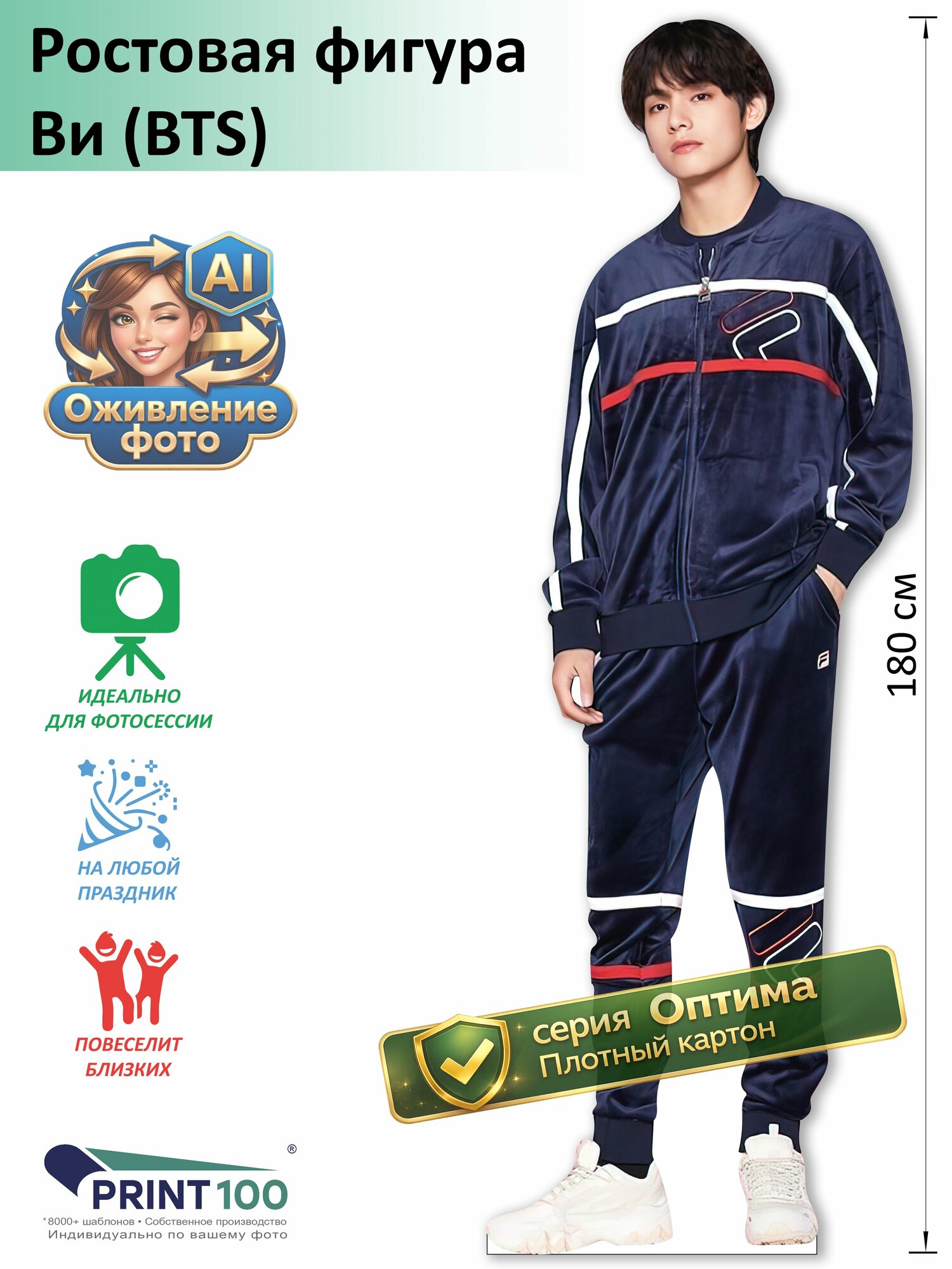 Ким Тэхён (BTS) вид 27 Ростовая фигура, (Print100.ru), 180см
