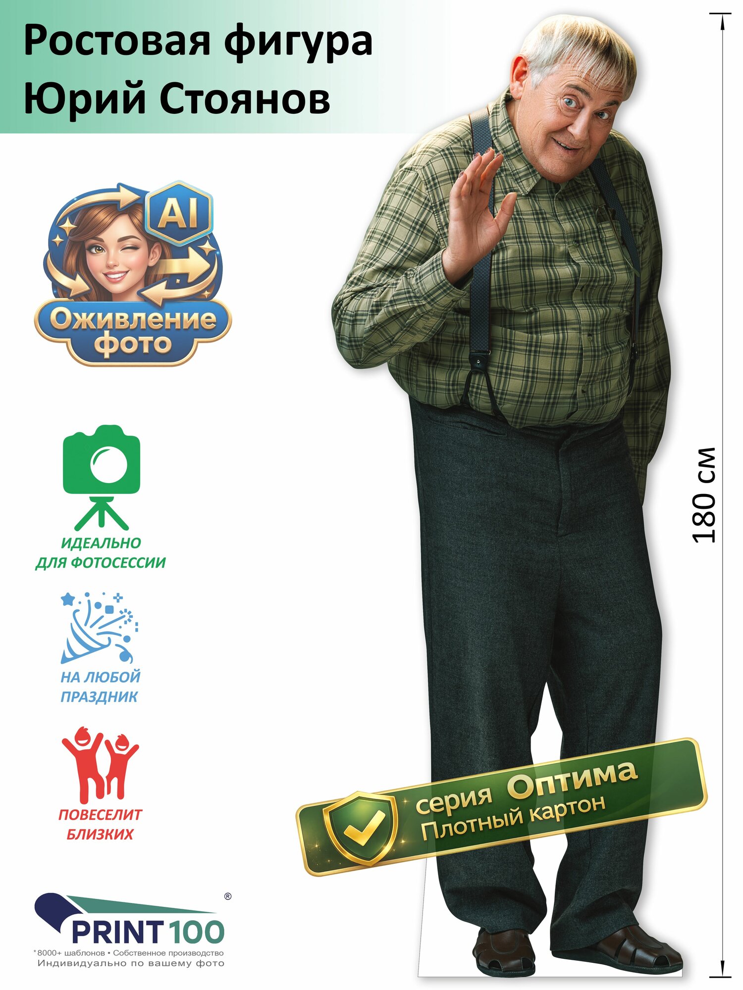 Юрий Стоянов (Вампиры средних полос) вид 1 Ростовая фигура