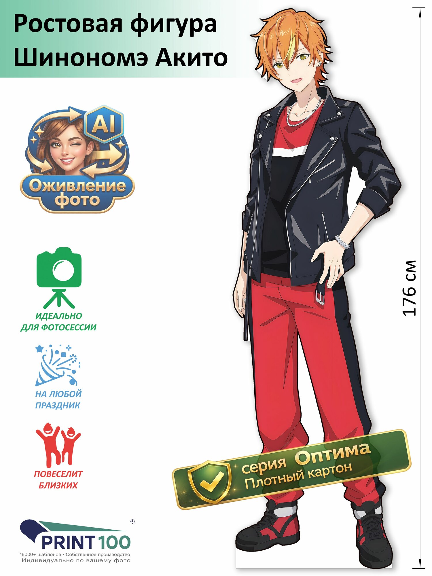 Шинономэ Акито (Project SEKAI) вид 2 Ростовая фигура, (Print100.ru)