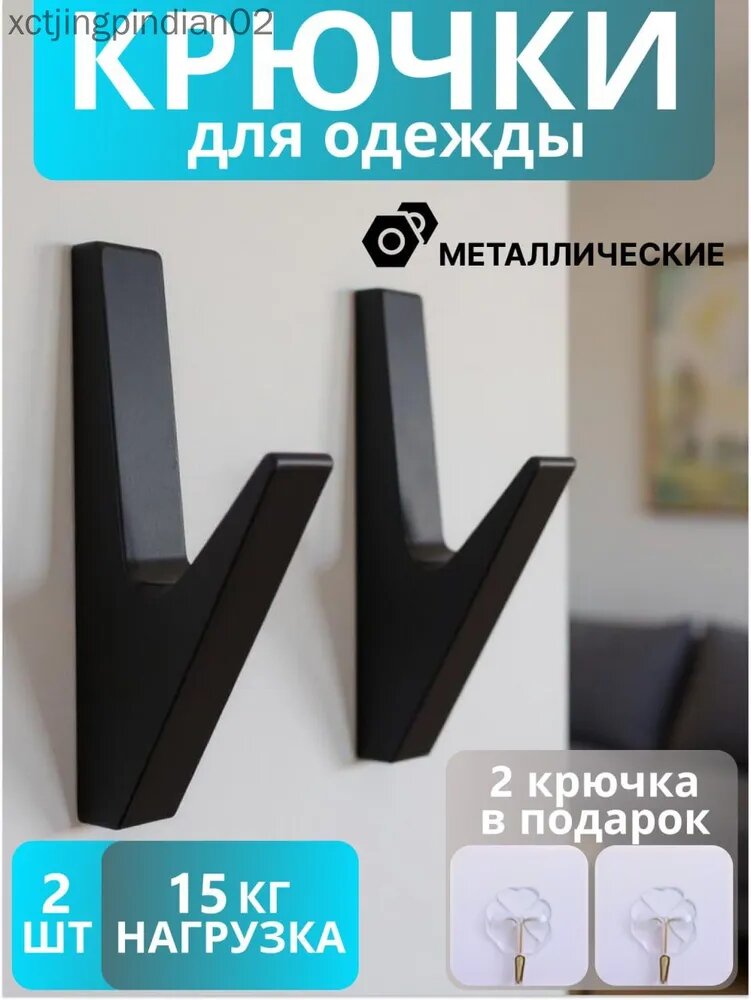Крючки для одежды, для ванной, для кухни, в прихожую 2 шт.