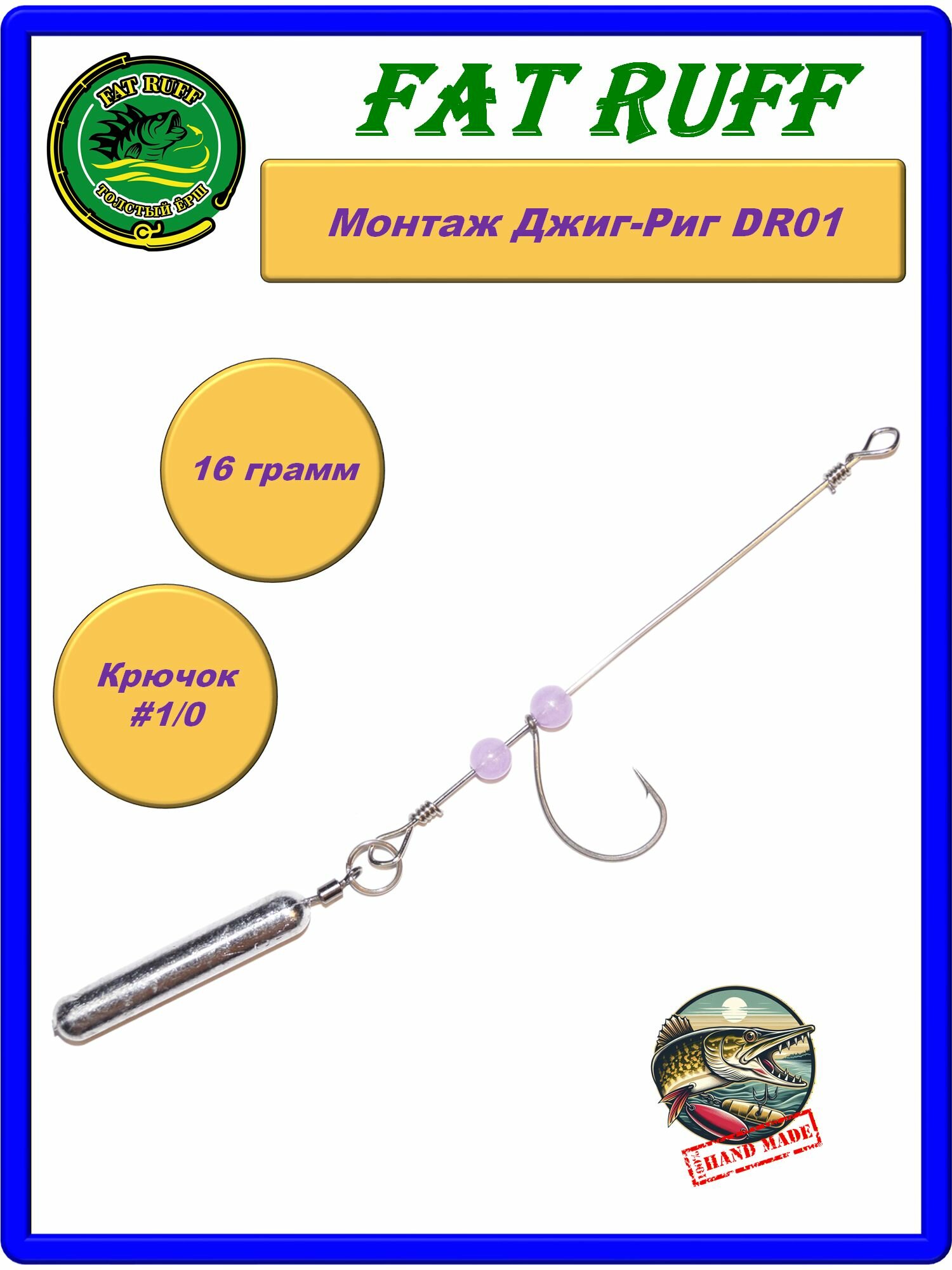 Оснастка Jig Rig DR01, крючок 1/0, 16 грамм