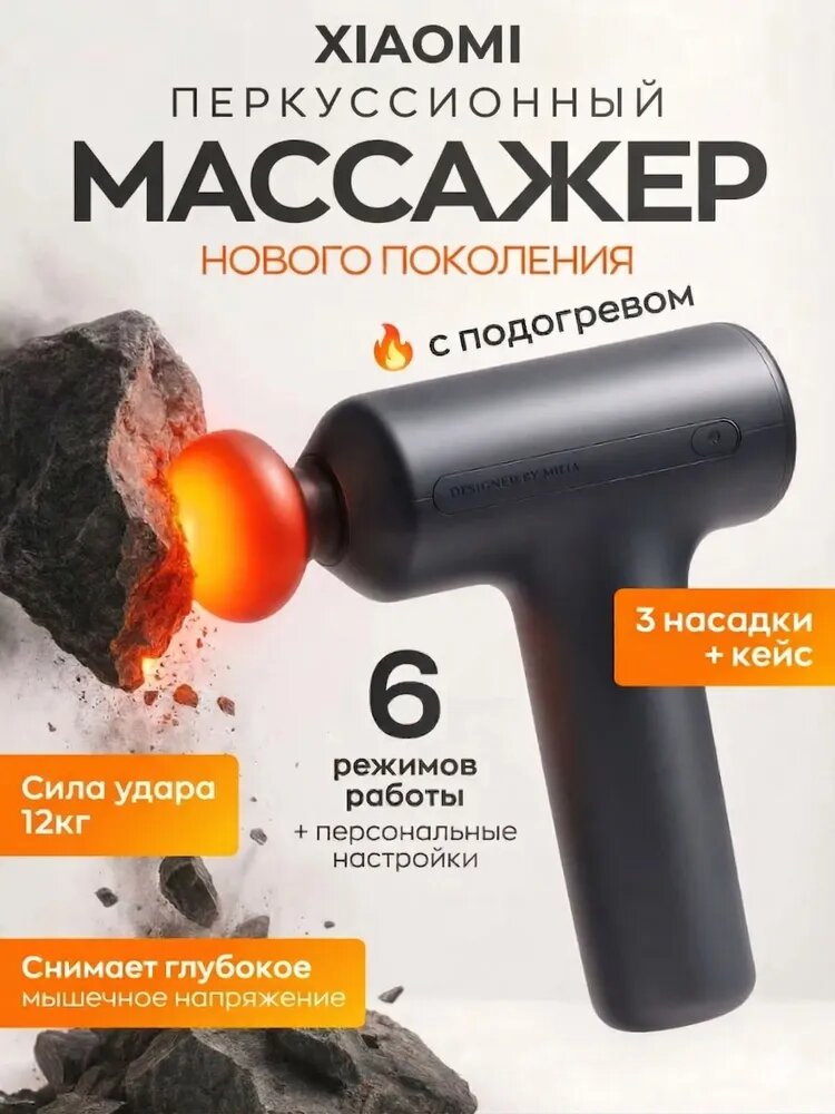 Массажер для шеи и плеч Xiaomi. Массажер для шеи и тела с инфракрасным подогревом.